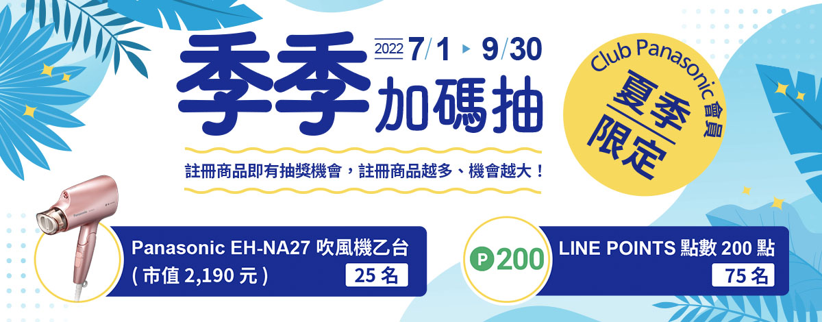 CLUB Panasonic會員俱樂部